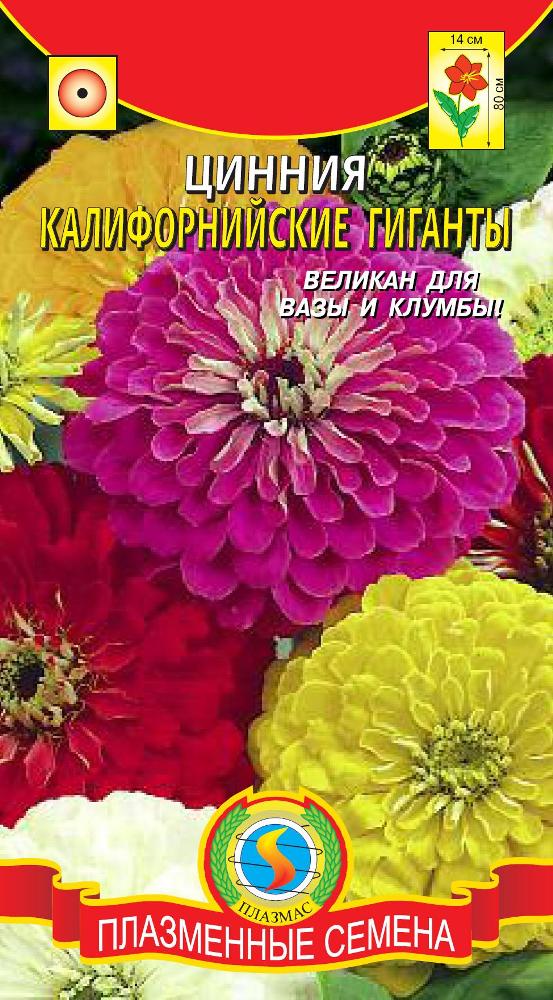 цинния КАЛИФОРНИЙСКИЕ ГИГАНТЫ, Агроника