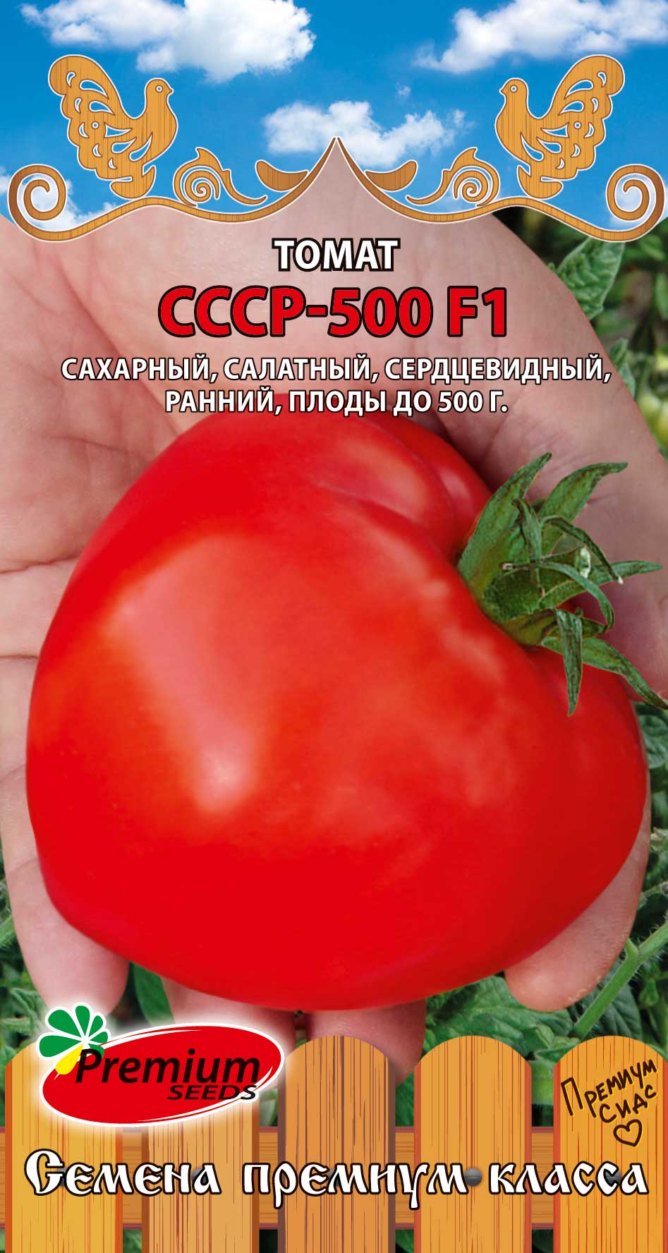томат СССР-500, Премиум Сидс