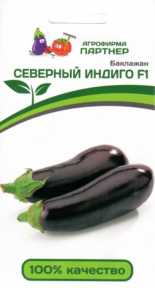 баклажан СЕВЕРНЫЙ ИНДИГО, Партнер