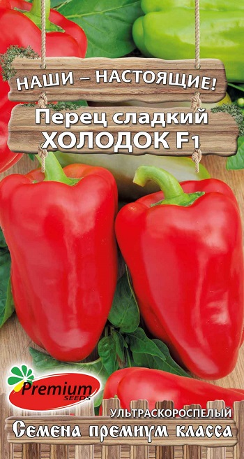 перец ХОЛОДОК, Премиум Сидс