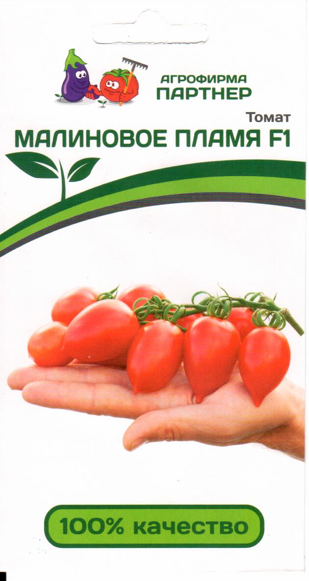 томат МАЛИНОВОЕ ПЛАМЯ, Партнер